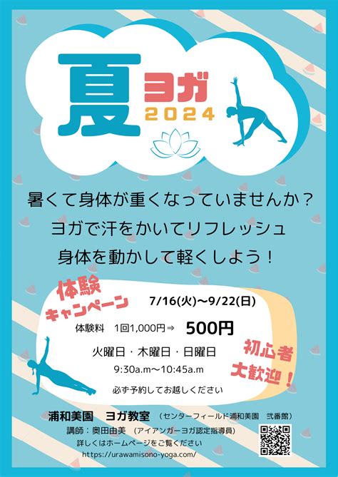 夏の体験キャンペーンの延長のお知らせ 浦和美園 ヨガ教室