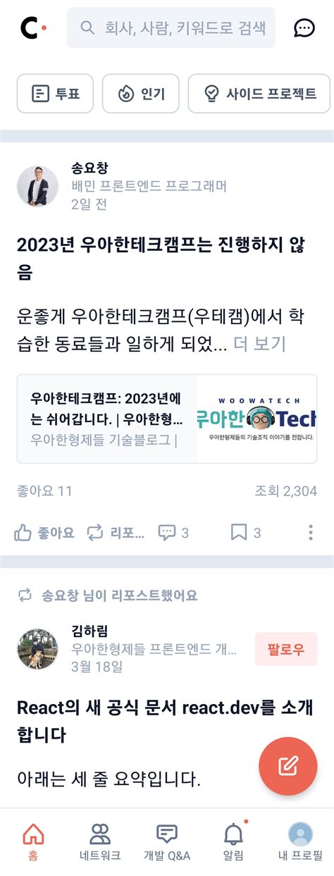 [web] 개발자 커뮤니티 사이트 추천 커리어리 사용 후기