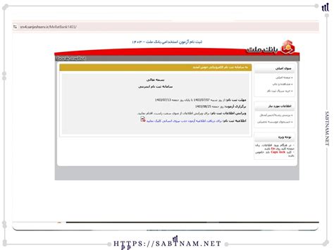 آموزش ثبت نام استخدام بانک ملت استخدام در بانک دولتی
