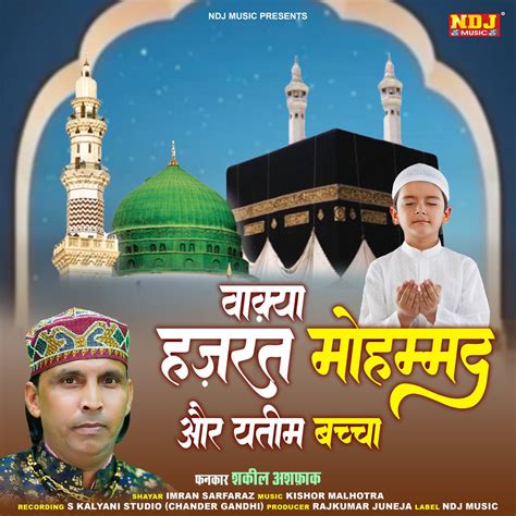 ‎waqya Hazrat Muhammad Aur Yateem Bacha Ep Album By Shakeel Ashfaq