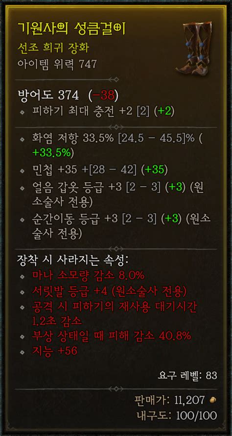 디아블로4 인벤 신발 마법부여 질문 드립니다 디아블로4 인벤 원소술사 게시판
