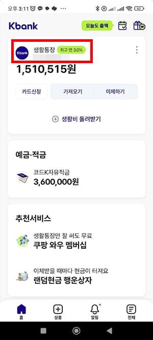 케이뱅크 파킹통장 생활통장 만들기