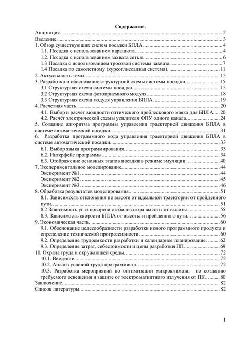 Компьютерное моделирование системы автоматической посадки БПЛА Easyschool