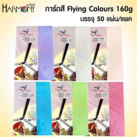 การ์ดสี กระดาษทำปก Flying Colours 160 แกรม บรรจุ 50 แผ่น Th