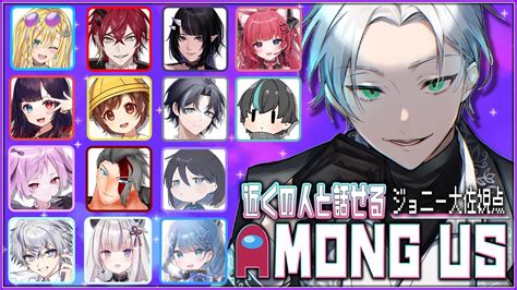【🔴近アモ】mfpメンバーと「among Usやろて」【個人vtuberジョニー大佐】 Youtube