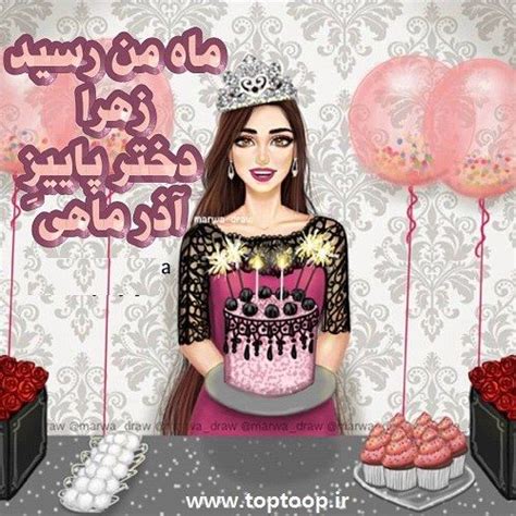 عکس نوشته تولد به اسم زهرا Buon Compleanno Sfondo Colorato Schizzi