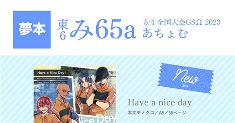 全国大会gsΩ2023 【54】全国大会gsΩ2023 おしながき みつきのイラスト Pixiv