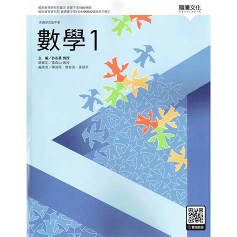 【113高中教科書】普通高級中學 高中數學1 課本 龍騰文化 高一龍騰版課本 Bookish嗜書客全新參考書 蝦皮購物