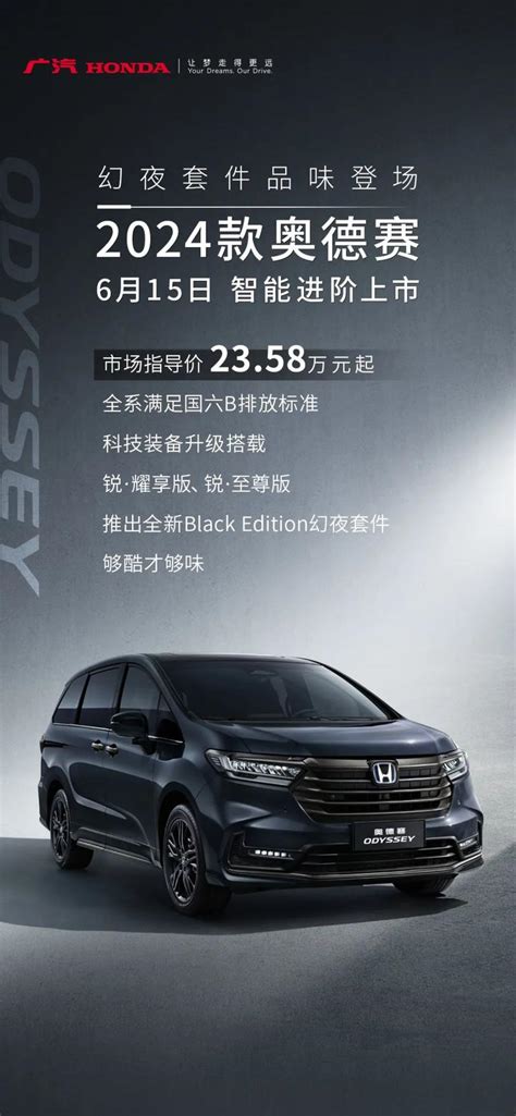 2024款本田奥德赛上市 新增幻夜套件售2358万起 知乎