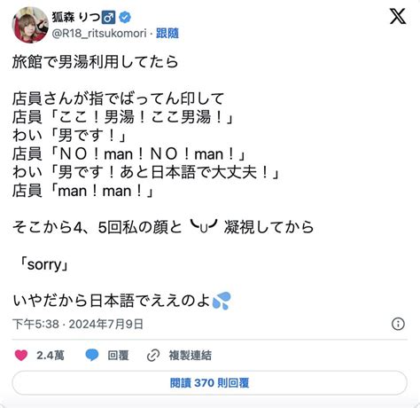 「偽娘av男優」想泡男湯遭拒！只好露棒子驗真身店員狂看5次說這句 娛樂星聞