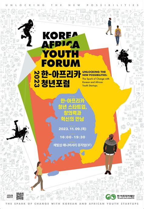 linkedin k pop times 페이지 2023 한 아프리카 청년포럼 11 9 개최