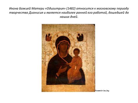 Иконописец Дионисий презентация онлайн