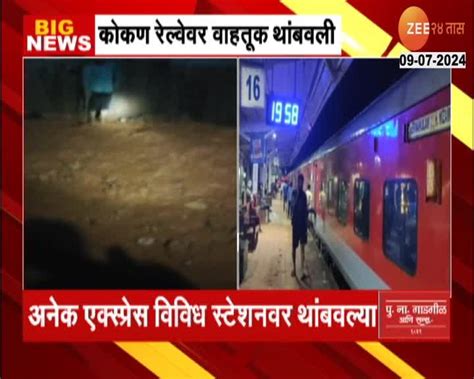 कोकण रेल्वे मार्गावर वाहतूक थांबवली प्रवाशांची संतप्त प्रतिक्रिया 24