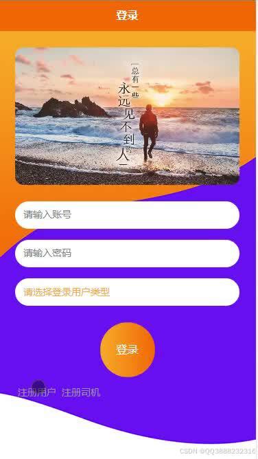 基于springboot vue的android的高校校车订座系统的设计与实现app小程序 csdn博客