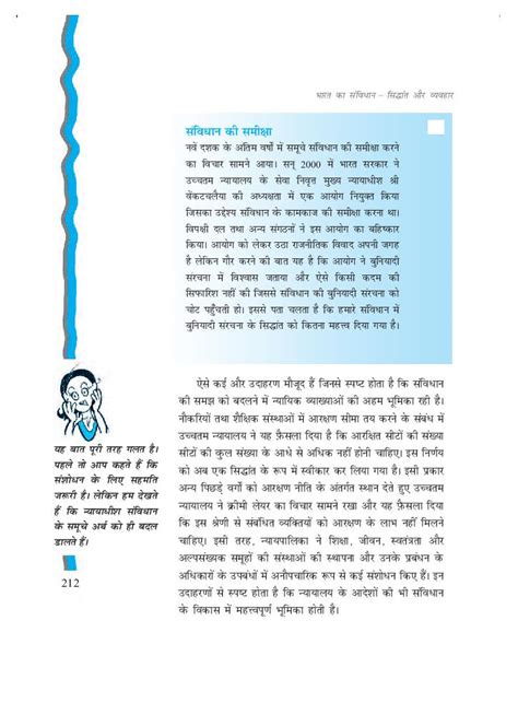 Rbse Book Class 11 Political Science भारत का संविधान सिद्धांत और