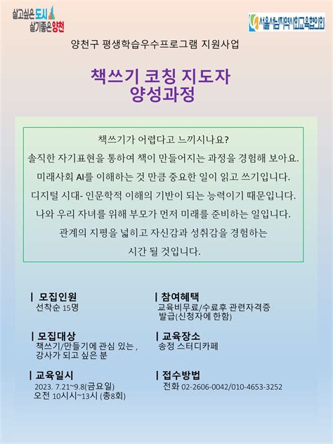 2023년 양천구 우수평생교육프로그램 나를 만나고 너를 만나는 책쓰기 코칭 한국지역사회교육협의회 연합kace연합