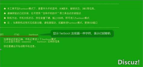 用于查看手机信息的一键免费小工具在Fastboot模式下使用 万维手机维修