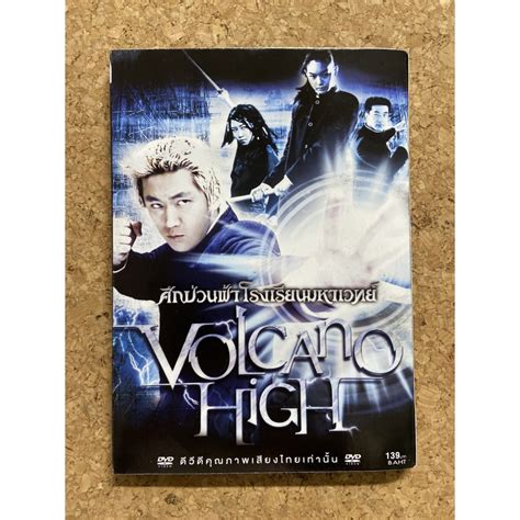 Dvd ศึกป่วนฟ้า โรงเรียนมหาเวทย์ Volcano High Shopee Thailand
