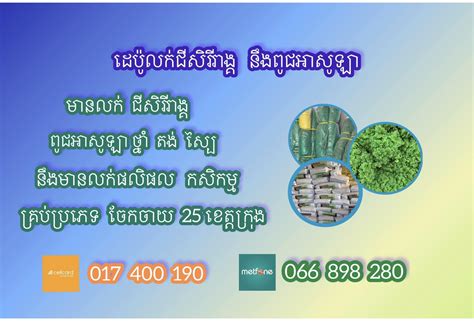 ទំព័រកសិកម្មបាត់ដំប ទំព័រកសិកម្មបាត់ដំបង Agriculture Page