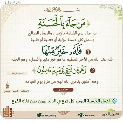 افهم آية On Twitter Rt Anahalhaq • ﴿من جاء بالحسنة﴾ من جاء يوم