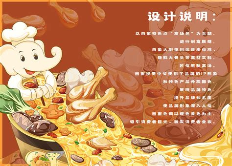 白象高汤包真材实料，匠心之作一只小瑜 站酷zcool