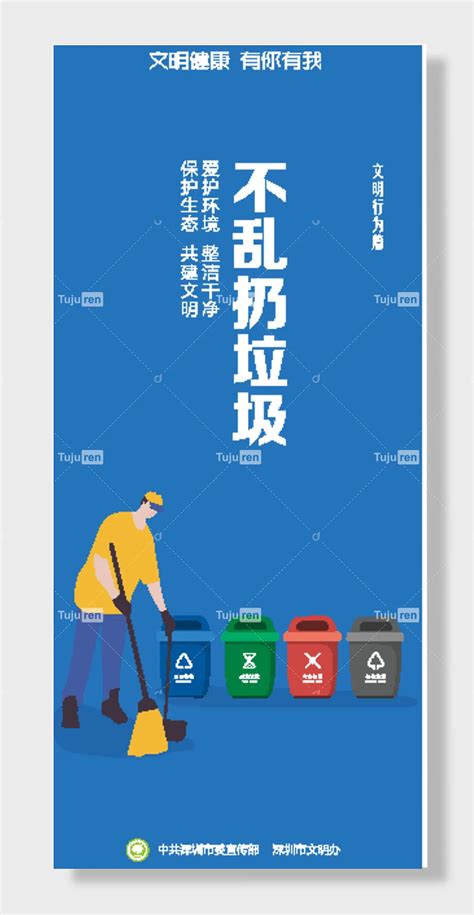 不乱扔垃圾爱护生态环境海报素材模板下载 图巨人