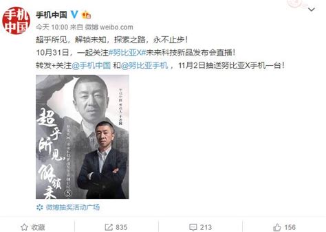 手機中國創始人親自站台，努比亞x無邊框超乎所見 每日頭條