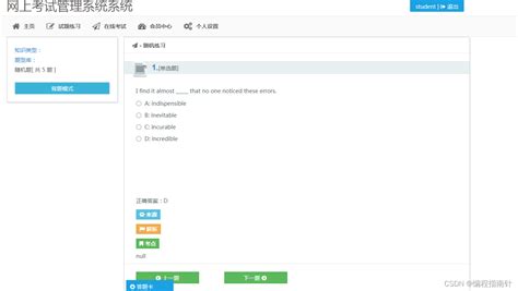 基于ssm实现前后端分离在线考试管理系统在线考试系统系统前后台 Csdn博客