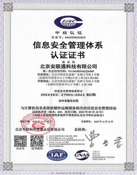 公司概况 北京安联通科技有限公司