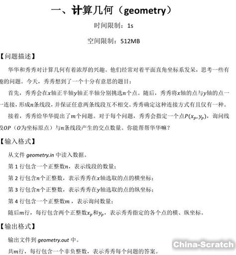 清北noip训练营独家内部训练试题 scratch少儿编程网