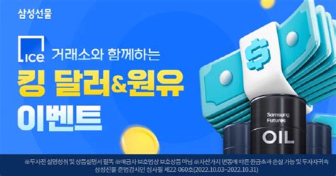 삼성선물 달러인덱스·원유 선물 이벤트 실시