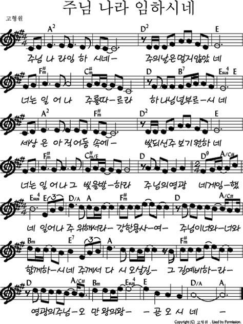 휄로쉽 악보 자료 주님 나라 임하시네