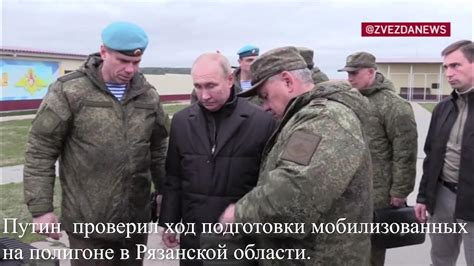 Путин проверил ход подготовки мобилизованных на полигоне в Рязанской области Youtube