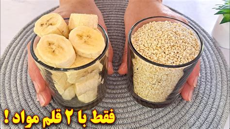 فقط با ۲ قلم مواد بدون شکر ، بدون آرد شیرینی ساده درست کن آموزش آشپزی