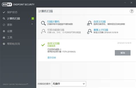 ESET防病毒软件企业版本 v6 5 2132 6 长期版 423Down