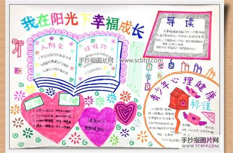 共享阳光快乐成长画报阳光心灵成长阳光成长报大山谷图库