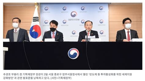 반도체 투자 대기업에 최대 25 세액공제법 개정 추진 공무원뉴스