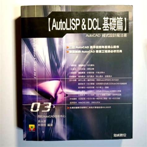 autolisp and dcl基礎篇 autocad程式設計魔法書 蝦皮購物
