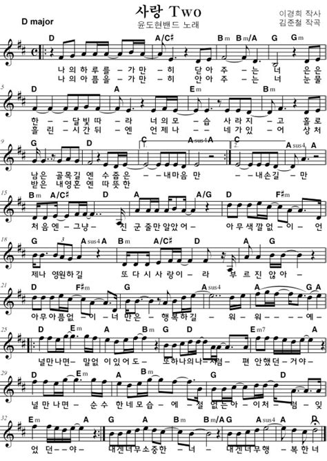 사랑two 악보 네이버 블로그