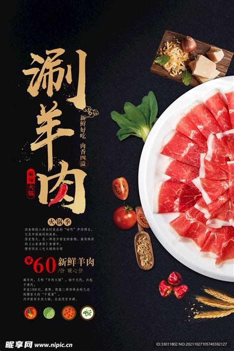 涮羊肉设计图海报设计广告设计设计图库昵图网