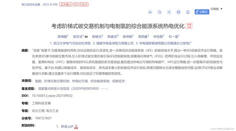 考虑阶梯式碳交易机制与电制氢的综合能源系统热电优化（matlab代码实现）阶梯碳价建模 Csdn博客