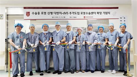 고려대안암병원 아시아 최초 로봇수술 다빈치 5 도입 및 첫 수술