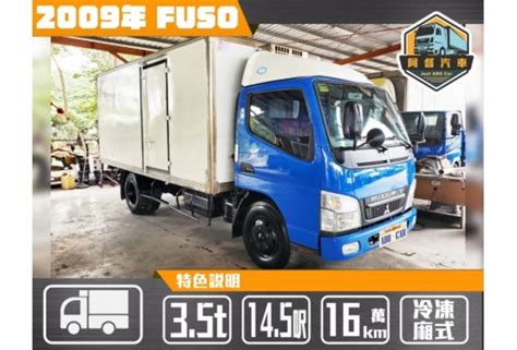 中古車 09年中華堅達四期環保 冷凍廂式 35噸 145呎阿督嚴選mitsubishi 三菱canter高雄市 Findcar 找車網