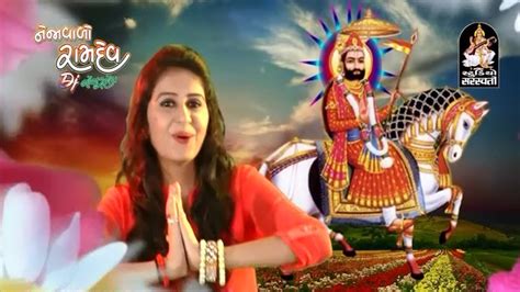 Kinjal Dave Helo Maro Sambhlo Ramdevpir No Helo Full Video