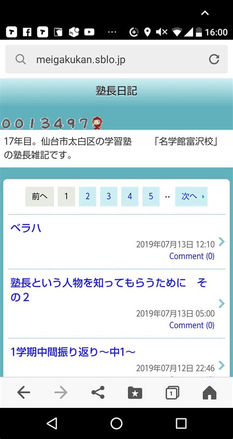 ブログ 名学館富沢校