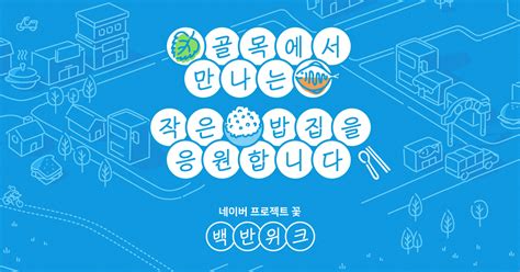 네이버 프로젝트 꽃 백반위크