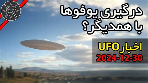 اشیا پرنده ناشناس باهم درگیر هستند Youtube