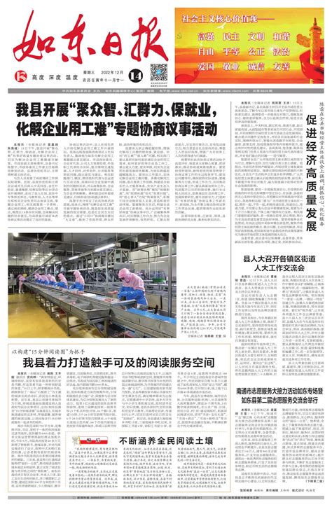 图片新闻 如东日报