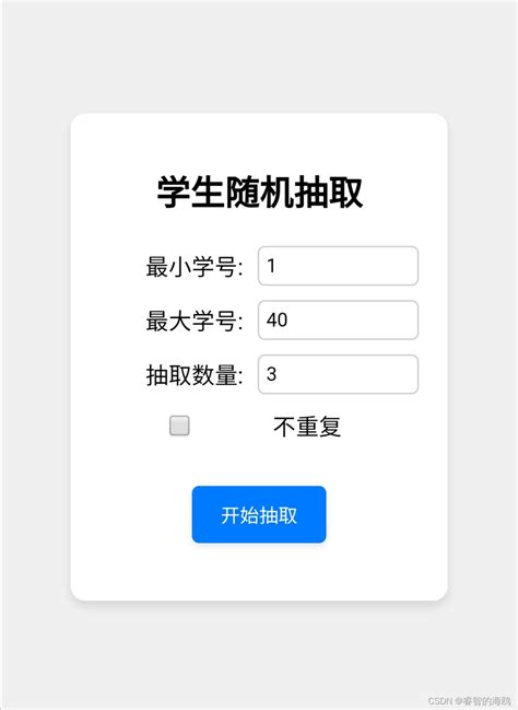 Htmlcssjs做的随机学生抽取班级抽取html Csdn博客