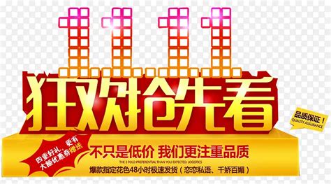 狂欢抢先看PNG图片素材下载 图片编号7922807 PNG素材网